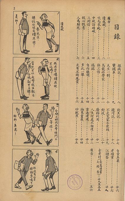 1960年至1969年的出版年表-老夫子、秦先生AND大番薯-老夫子、秦先生AND大番薯 - 圖片區 (無障礙瀏覽版本)