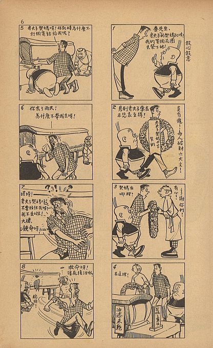 1960年至1969年的出版年表-老夫子、秦先生AND大番薯-老夫子、秦先生AND大番薯 - 圖片區 (無障礙瀏覽版本)